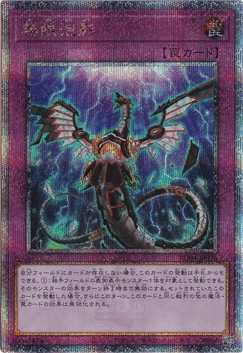 無限泡影 【QCシークレット】 RC04-JP076｜すべての商品｜通販のPAO