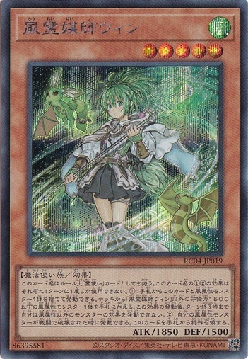 風霊媒師ウィン 【シークレット】 RC04-JP019 | すべての商品 | 通販のPAO