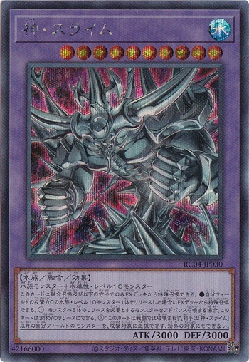 神・スライム 【シークレット】 RC04-JP030｜すべての商品｜通販のPAO