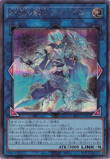 双穹の騎士アストラム 【シークレット】 RC04-JP045｜すべての商品｜通販のPAO