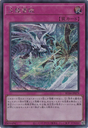 天龍雪獄 【シークレット】 RC04-JP079｜すべての商品｜通販のPAO