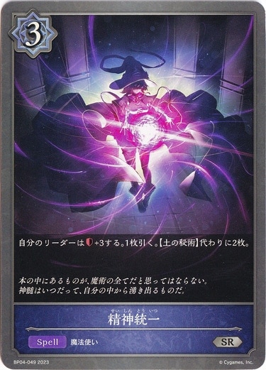 精神統一 SR BP04-049 | シャドウバース エボルヴ | 通販のPAO
