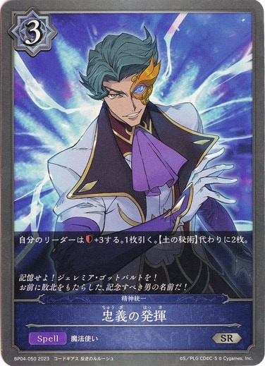 忠義の発揮 SR BP04-050｜シャドウバース エボルヴ,クラス別,ウィッチ｜通販のPAO