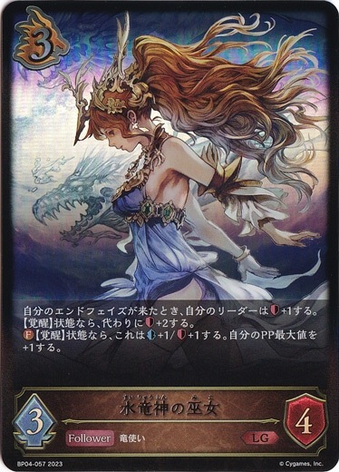 水竜神の巫女 LG BP04-057 | シャドウバース エボルヴ,クラス別,ドラゴン | 通販のPAO