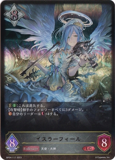 イスラーフィール LG BP04-117｜シャドウバース エボルヴ,クラス別,ニュートラル｜通販のPAO