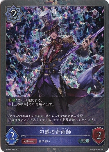 幻惑の奇術師 SR BP04-P13｜シャドウバース エボルヴ,クラス別,ウィッチ｜通販のPAO