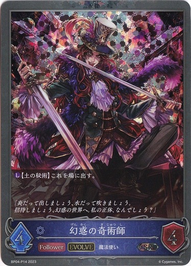 幻惑の奇術師 (EVOLVE) SR BP04-P14｜シャドウバース エボルヴ,クラス別,ウィッチ｜通販のPAO