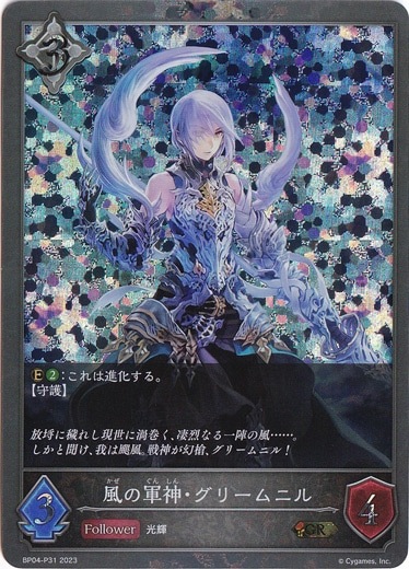 風の軍神・グリームニル GR BP04-P31 | シャドウバース エボルヴ | 通販のPAO