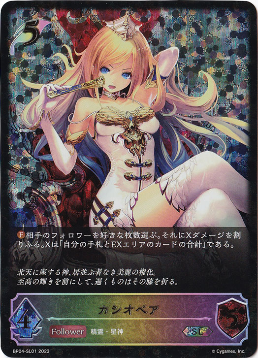 カシオペア SL BP04-SL01｜シャドウバース エボルヴ,クラス別,エルフ｜通販のPAO