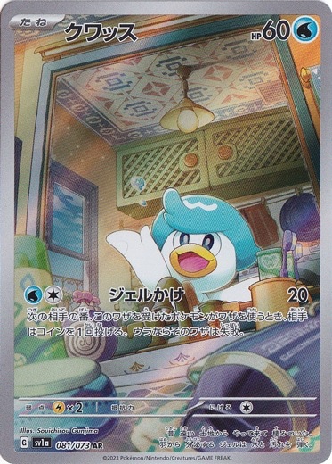 クワッス AR 081/073 | ポケモンカードゲーム | 通販のPAO