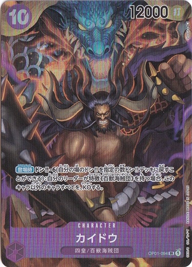 カイドウ SR （パラレル） OP01-094｜すべての商品｜通販のPAO