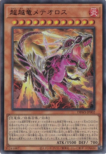 【プレイ用】 超越竜メテオロス 【ウルトラ】 DBWS-JP002｜すべての商品｜通販のPAO