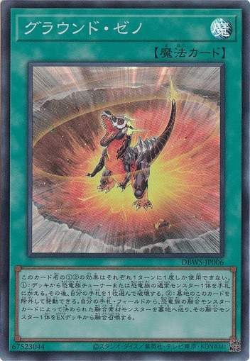 グラウンド・ゼノ 【スーパー】 DBWS-JP006｜すべての商品｜通販のPAO