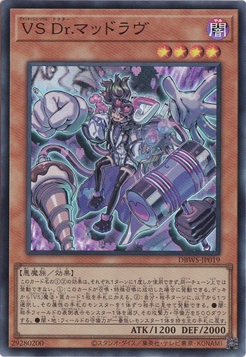 VS Dr.マッドラヴ 【スーパー】 DBWS-JP019｜すべての商品｜通販のPAO