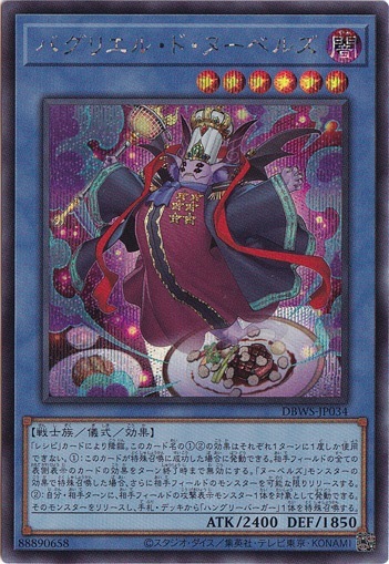 バグリエル・ド・ヌーベルズ 【シークレット】 DBWS-JP034 | すべての商品 | 通販のPAO