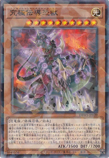 究極伝導恐獣 【パラレル仕様】 DBWS-JP009 | 遊戯王デュエルモンスターズ | 通販のPAO