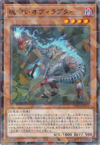 魂喰いオヴィラプター 【パラレル仕様】 DBWS-JP012 | 遊戯王デュエルモンスターズ | 通販のPAO