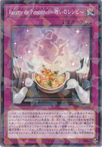 Recette de Personnel～賄いのレシピ～ 【パラレル仕様】 DBWS-JP039 | 遊戯王デュエルモンスターズ | 通販のPAO