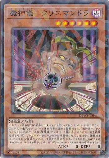 魔神儀ータリスマンドラ 【パラレル仕様】 DBWS-JP044 | すべての商品 | 通販のPAO