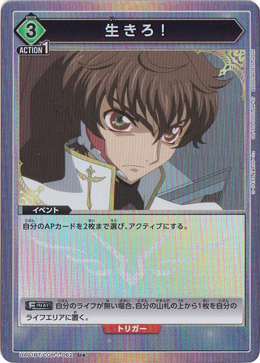 生きろ！ U★ CGH-1-062｜すべての商品｜通販のPAO