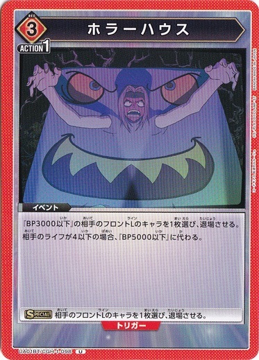 ホラーハウス U CGH-1-098｜すべての商品｜通販のPAO