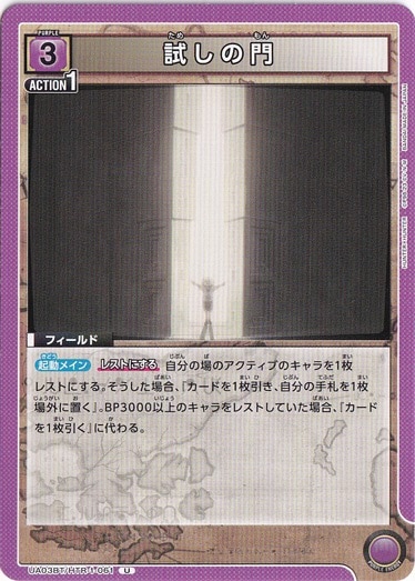 試しの門 U HTR-1-061｜すべての商品｜通販のPAO