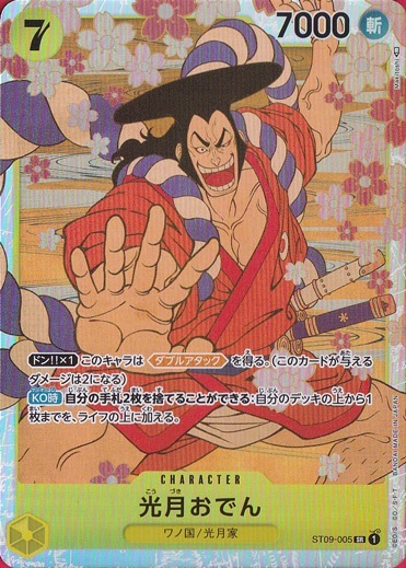 光月おでん SR STR09-005 | ONE PIECE カードゲーム | 通販のPAO
