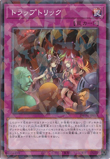 トラップトリック 【パラレル仕様】 DBTM-JP045｜すべての商品｜通販のPAO