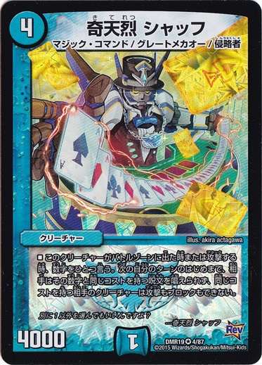 奇天烈 シャッフ [DMR19] VR 4/87｜すべての商品｜通販のPAO