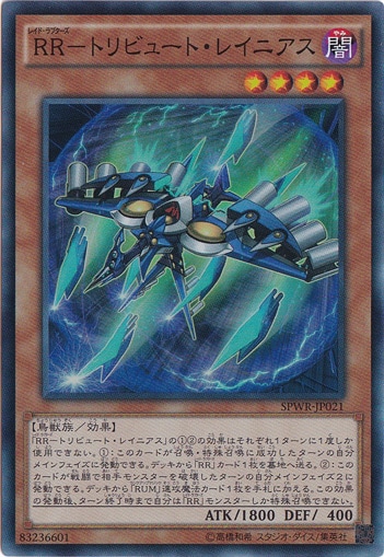RR―トリビュート・レイニアス 【スーパー】 SPWR-JP021｜すべての商品｜通販のPAO