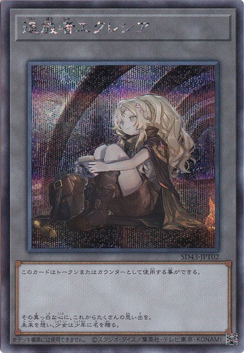 追放者エクレシア 【シークレット】 SD43-JPT02｜すべての商品｜通販のPAO