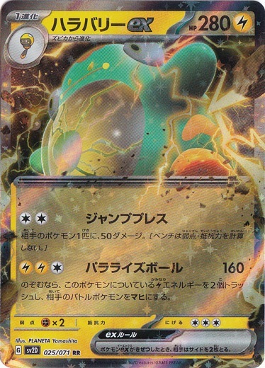 ハラバリーex RR 025/071｜ポケモンカードゲーム｜通販のPAO