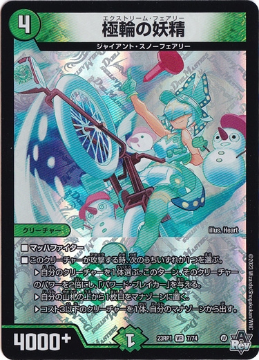 極輪の妖精 VR 7/74｜デュエル・マスターズ｜通販のPAO