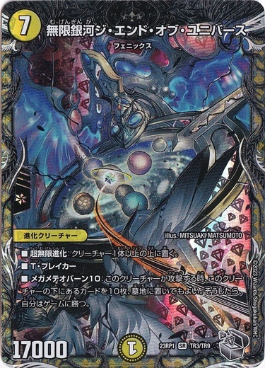 無限銀河ジ・エンド・オブ・ユニバース SR TR3/TR9｜デュエル・マスターズ｜通販のPAO