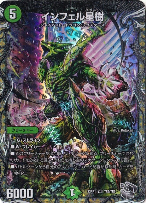 インフェル星樹 VR TR9/TR9 | デュエル・マスターズ | 通販のPAO