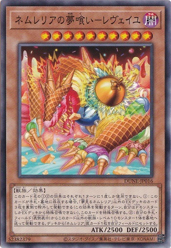 ネムレリアの夢喰い-レヴェイユ 【ノーマル】DUNE-JP016 | 遊戯王デュエルモンスターズ | 通販のPAO