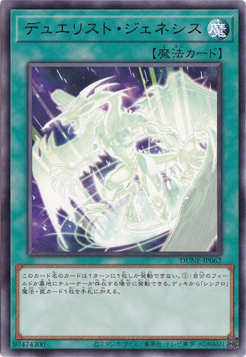 デュエリスト・ジェネシス 【レア】DUNE-JP062 | 遊戯王デュエルモンスターズ | 通販のPAO