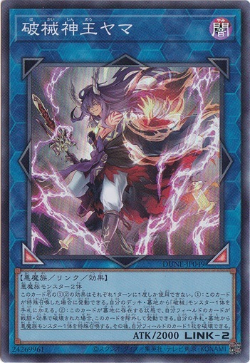 破械神王ヤマ 【スーパー】 DUNE-JP049｜すべての商品｜通販のPAO