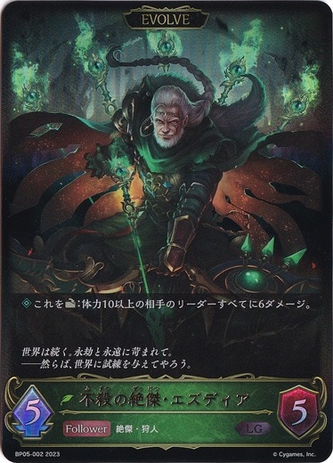 不殺の絶傑・エズディア(EVOLVE) LG BP05-002｜シャドウバース エボルヴ,クラス別,エルフ｜通販のPAO