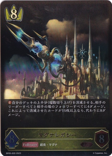 マグナレガシー LG BP05-020 | シャドウバース エボルヴ | 通販のPAO