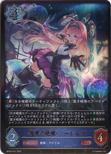 破壊の絶傑・リーシェナ LG BP05-037 | シャドウバース エボルヴ | 通販のPAO