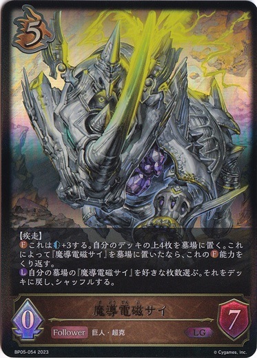 魔導電磁サイ LG BP05-054｜シャドウバース エボルヴ,クラス別,ドラゴン｜通販のPAO