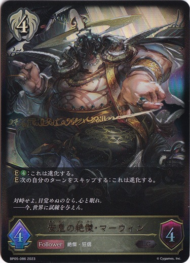 安息の絶傑・マーウィン LG BP05-086｜シャドウバース エボルヴ,クラス別,ビショップ｜通販のPAO