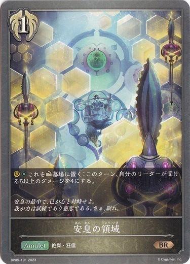 安息の領域 BR BP05-101 | シャドウバース エボルヴ | 通販のPAO