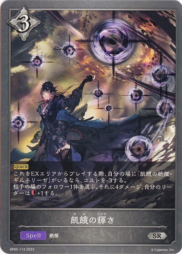 飢餓の輝き SR BP05-113｜シャドウバース エボルヴ,クラス別,ニュートラル｜通販のPAO