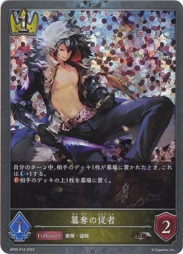 簒奪の従者 BR BP05-P12 | シャドウバース エボルヴ | 通販のPAO