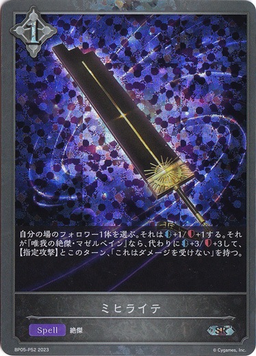 ミヒライテ SR BP05-P52｜シャドウバース エボルヴ,クラス別,ニュートラル｜通販のPAO