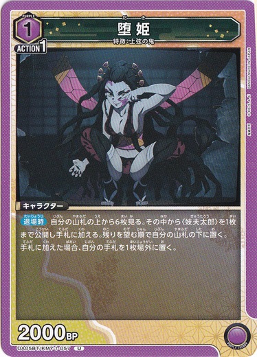 堕姫 U KMY-1-057 | すべての商品 | 通販のPAO