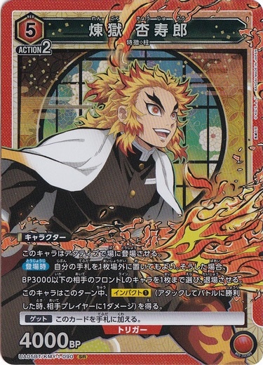 煉獄 杏寿郎 SR KMY-1-090 | ユニオンアリーナ | 通販のPAO