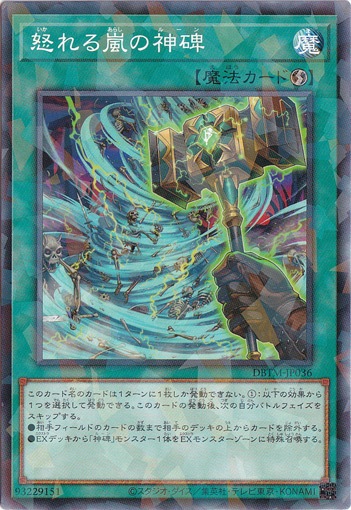 怒れる嵐の神碑 （パラレル仕様） DBTM-JP036 | 遊戯王デュエルモンスターズ | 通販のPAO